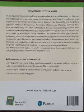 ΑΝΑΤΟΜΙΑ ΚΑΙ ΦΥΣΙΟΛΟΓΙΑ - ΕΓΧΕΙΡΙΔΙΟ ΑΣΚΗΣΕΩΝ - πίξελbooks