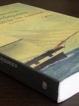 ΑΠΟΣΠΑΣΜΑΤΑ ΑΠΟ ΤΟ ΒΙΒΛΙΟ ΤΟΥ ΩΚΕΑΝΟΥ - πίξελbooks