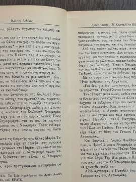 ΑΡΣΕΝ ΛΟΥΠΕΝ ΤΟ ΚΡΥΣΤΑΛΛΙΝΟ ΠΩΜΑ - πίξελbooks