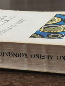 ΧΡΗΣΤΙΚΟ ΛΕΞΙΚΟ ΚΟΙΝΩΝΙΟΛΟΓΙΑΣ - ΕΡΜΗΝΕΥΤΙΚΟ /ΕΛΛΗΝΟ-ΑΓΓΛΙΚΟ ΟΡΩΝ ...