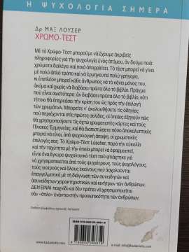 ΧΡΩΜΟ-ΤΕΣΤ - πίξελbooks
