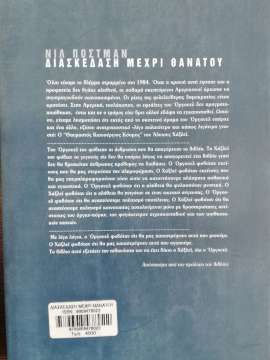 ΔΙΑΣΚΕΔΑΣΗ ΜΕΧΡΙ ΘΑΝΑΤΟΥ - πίξελbooks