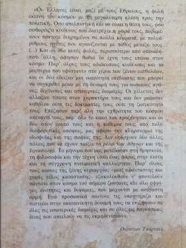 ΕΛΛΗΝΙΣΜΟΣ ΚΑΙ ΙΟΥΔΑΪΣΜΟΣ - ΙΣΤΟΡΙΚΟΙ ΣΤΑΘΜΟΙ ΣΤΙΣ ΣΧΕΣΕΙΣ ΕΛΛΗΝΩΝ ΚΑΙ ...