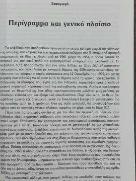 ΕΠΑΝΕΚΤΙΜΩΝΤΑΣ ΤΟ ΚΑΜΕΛΟΤ - Ο ΚΕΝΕΝΤΙ, Ο ΠΟΛΕΜΟΣ ΣΤΟ ΒΙΕΤΝΑΜ ΚΑΙ Η ...