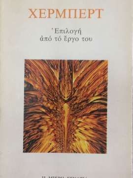 ΕΠΙΛΟΓΗ ΑΠΟ ΤΟ ΕΡΓΟ ΤΟΥ - πίξελbooks