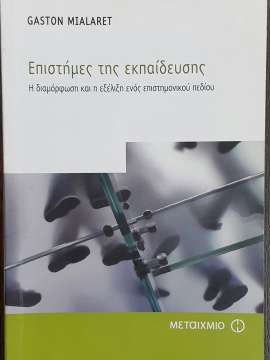 ΕΙΣΑΓΩΓΗ ΣΤΗΝ ΠΑΙΔΑΓΩΓΙΚΗ - πίξελbooks