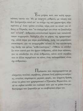 ΦΕΡΤΕ ΜΟΥ ΤΟ ΚΕΦΑΛΙ ΤΟΥ ΠΕΡΙΚΛΕ ΣΚΑΛΤΣΟΝΕ - πίξελbooks