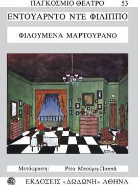 ΦΙΛΟΥΜΕΝΑ ΜΑΡΤΟΥΡΑΝΟ - πίξελbooks