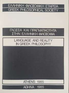 ΓΛΩΣΣΑ ΚΑΙ ΠΡΑΓΜΑΤΙΚΟΤΗΤΑ ΣΤΗΝ ΕΛΛΗΝΙΚΗ ΦΙΛΟΣΟΦΙΑ - LANGUAGE AND ...