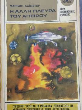 Η ΑΛΛΗ ΠΛΕΥΡΑ ΤΟΥ ΑΠΕΙΡΟΥ - πίξελbooks