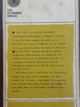 Η ΑΛΛΗ ΠΛΕΥΡΑ ΤΟΥ ΑΠΕΙΡΟΥ - πίξελbooks