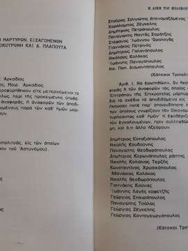 Η ΔΙΚΗ ΤΟΥ ΣΤΡΑΤΗΓΟΥ Θ. ΚΟΛΟΚΟΤΡΩΝΗ - πίξελbooks