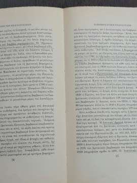 Η ΕΠΟΧΗ ΤΩΝ ΕΠΑΝΑΣΤΑΣΕΩΝ 1789-1848 - πίξελbooks