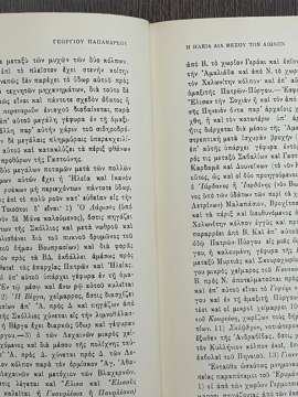 Η ΗΛΕΙΑ ΔΙΑ ΜΕΣΟΥ ΤΩΝ ΑΙΩΝΩΝ - πίξελbooks