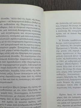 Η ΚΡΙΣΗ ΤΩΝ ΔΙΚΤΑΤΟΡΙΩΝ - πίξελbooks