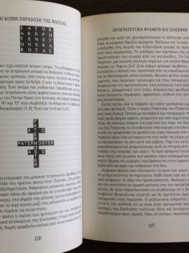 Η ΜΑΓΕΙΑ ΣΤΟ ΜΕΣΑΙΩΝΑ - πίξελbooks