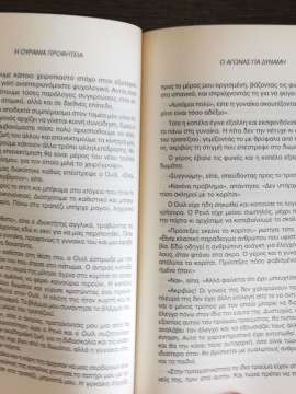 Η ΟΥΡΑΝΙΑ ΠΡΟΦΗΤΕΙΑ - πίξελbooks