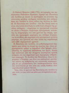 Η ΠΑΝΟΥΚΛΑ ΣΤΟ ΛΟΝΔΙΝΟ - πίξελbooks