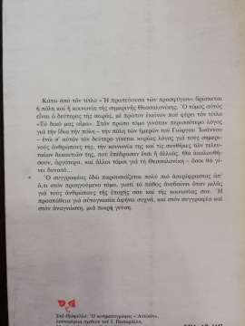 Η ΠΡΩΤΕΥΟΥΣΑ ΤΩΝ ΠΡΟΣΦΥΓΩΝ - πίξελbooks