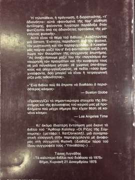 ΟΙ ΡΙΖΕΣ ΤΗΣ ΣΥΜΠΤΩΣΗΣ - ΕΝΑ ΤΑΞΙΔΙ ΣΤΗΝ ΠΑΡΑΨΥΧΟΛΟΓΙΑ - πίξελbooks