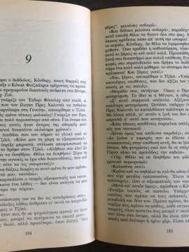 Η ΣΥΝΩΜΟΣΙΑ ΤΩΝ ΣΤΡΑΤΗΓΩΝ - πίξελbooks