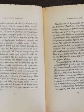 ΟΙ ΒΥΖΑΝΤΙΝΟΙ ΑΓΙΟΙ ΤΟΥ ΕΛΛΑΔΙΚΟΥ ΧΩΡΟΥ ΜΕΣΑ ΑΠΟ ΤΙΣ ΠΗΓΕΣ ΚΑΙ ΤΑ ...
