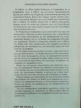 ΕΙΣΑΓΩΓΗ ΣΤΟ "ΠΑΡΑΓΩΓΗ ΕΜΠΟΡΕΥΜΑΤΩΝ ΜΕΣΩ ΕΜΠΟΡΕΥΜΑΤΩΝ" ΤΟΥ PIERO SRAFFA ...
