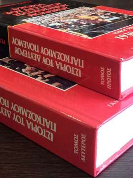 ΙΣΤΟΡΙΑ ΤΟΥ ΔΕΥΤΕΡΟΥ ΠΑΓΚΟΣΜΙΟΥ ΠΟΛΕΜΟΥ - ΔΙΤΟΜΟ - πίξελbooks