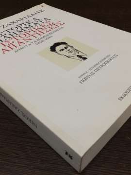 ΙΣΤΟΡΙΚΑ ΔΙΛΗΜΜΑΤΑ ΙΣΤΟΡΙΚΕΣ ΑΠΑΝΤΗΣΕΙΣ. ΑΠΑΝΤΑ ΤΑ ΔΗΜΟΣΙΕΥΜΕΝΑ 1940 ...