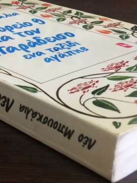 ΛΕΩΦΟΡΕΙΟ 9 ΓΙΑ ΤΟΝ ΠΑΡΑΔΕΙΣΟ - πίξελbooks