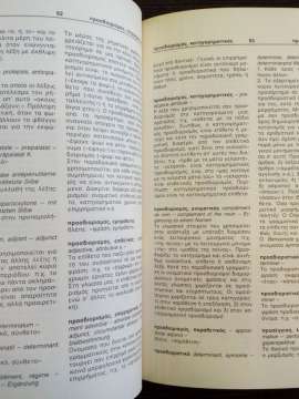 ΛΕΞΙΚΟ ΟΡΩΝ ΓΛΩΣΣΟΛΟΓΙΑΣ Β - 3 - πίξελbooks