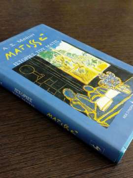 MATISSE - ΙΣΤΟΡΙΕΣ ΤΟΥ ΜΑΤΙΣ - πίξελbooks