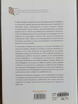 ΜΕΘΟΔΟΛΟΓΙΑ ΚΟΙΝΩΝΙΚΗΣ ΕΡΓΑΣΙΑΣ - ΜΟΝΤΕΛΑ ΠΑΡΕΜΒΑΣΗΣ - ΑΠΟ ΤΗΝ ΑΤΟΜΙΚΗ ...