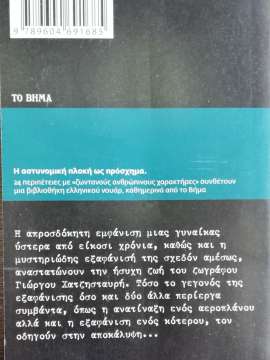 ΜΙΑ ΓΥΝΑΙΚΑ ΑΠΟ ΤΟ ΠΑΡΕΛΘΟΝ - πίξελbooks