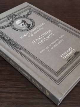 ΜΙΚΡΟ ΑΝΘΟΛΟΓΙΟ ΠΕΡΙ ΡΗΤΟΡΕΙΑΣ - πίξελbooks