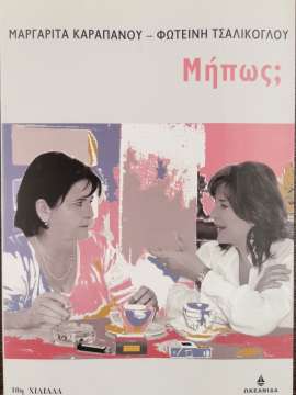 ΜΗΠΩΣ; - πίξελbooks