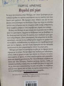 ΜΥΡΩΔΙΑ ΑΠΟ ΧΩΜΑ - πίξελbooks