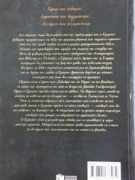 ΜΠΡΙΣΙΝΓΚΡ - Η ΚΛΗΡΟΝΟΜΙΑ - ΒΙΒΛΙΟ 3 - πίξελbooks