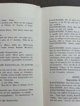 Ο ΚΑΡΑΓΚΙΟΖΗΣ ΤΩΝ ΣΠΑΘΑΡΗΔΩΝ - ΚΩΜΩΔΙΕΣ ΚΑΙ ΦΙΓΟΥΡΕΣ ΣΩΤΗΡΗ ΚΑΙ ...