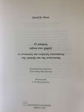 Ο ΚΟΣΜΟΣ ΠΑΝΩ ΣΤΟ ΧΑΡΤΙ - ΟΙ ΕΝΝΟΙΑΚΕΣ ΚΑΙ ΝΟΗΤΙΚΕΣ ΕΠΙΠΤΩΣΕΙΣ ΤΗΣ ...