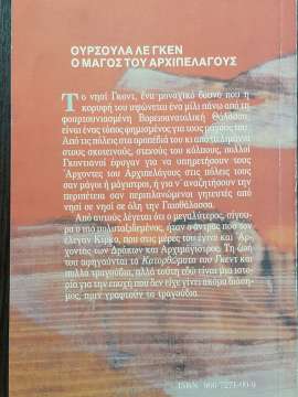 Ο ΜΑΓΟΣ ΤΟΥ ΑΡΧΙΠΕΛΑΓΟΥΣ ΤΟ ΠΡΩΤΟ ΒΙΒΛΙΟ ΤΟΥ ΕΠΟΥΣ ΤΗΣ ΘΑΛΑΣΣΑΣ ...