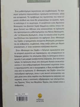 Ο ΘΗΣΑΥΡΟΣ ΤΟΥ ΞΕΡΞΗ - πίξελbooks