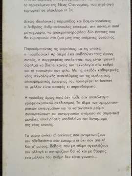 ΠΑΓΚΟΣΜΙΟΠΟΙΗΣΗ ΚΑΙ ΝΕΑ ΟΙΚΟΝΟΜΙΑ - πίξελbooks