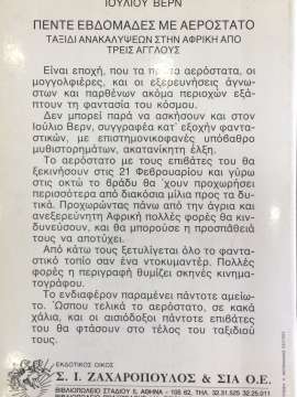 ΠΕΝΤΕ ΒΔΟΜΑΔΕΣ ΜΕ ΑΕΡΟΣΤΑΤΟ - πίξελbooks