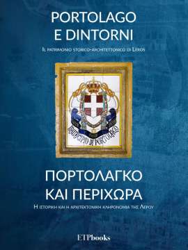 PORTOLAGO E DINTORNI - ΠΟΡΤΟΛΑΓΚΟ ΚΑΙ ΠΕΡΙΧΩΡΑ - Η ΙΣΤΟΡΙΚΗ ΚΑΙ ...