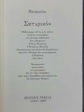 ΣΑΤΥΡΙΚΟΝ (ΜΤΦ ΑΡΗΣ ΑΛΕΞΑΝΔΡΟΥ) - πίξελbooks