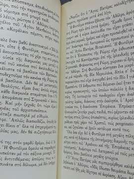 ΣΑΒΑΝΟ ΓΙΑ ΤΟΝ ΑΡΧΙΕΠΙΣΚΟΠΟ - πίξελbooks