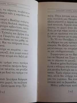 ΣΥΝΑΞΑΡΙ ΑΝΤΡΕΑ ΚΟΡΔΟΠΑΤΗ - ΒΙΒΛΙΟ ΠΡΩΤΟ: ΑΜΕΡΙΚΗ - πίξελbooks