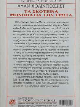 ΣΚΟΤΕΙΝΑ ΜΟΝΟΠΑΤΙΑ ΤΟΥ ΕΡΩΤΑ - πίξελbooks