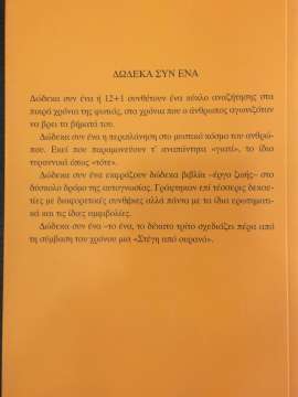 ΣΤΕΓΗ ΑΠΟ ΟΥΡΑΝΟ - ΣΑΡΑΚΑΤΣΑΝΙΚΟ ΟΔΟΙΠΟΡΙΚΟ - πίξελbooks